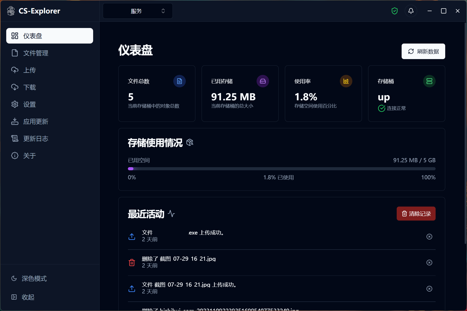 CS-Explorer - 您的多云存储桶管理器